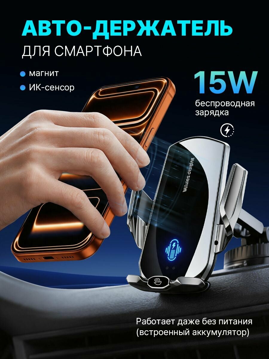 Автомобильный держатель для телефона с беспроводной зарядкой MagSafe и сенсорным зажимом 3в1, универсальная подставка в машину на присоске и в дефлектор воздуховода