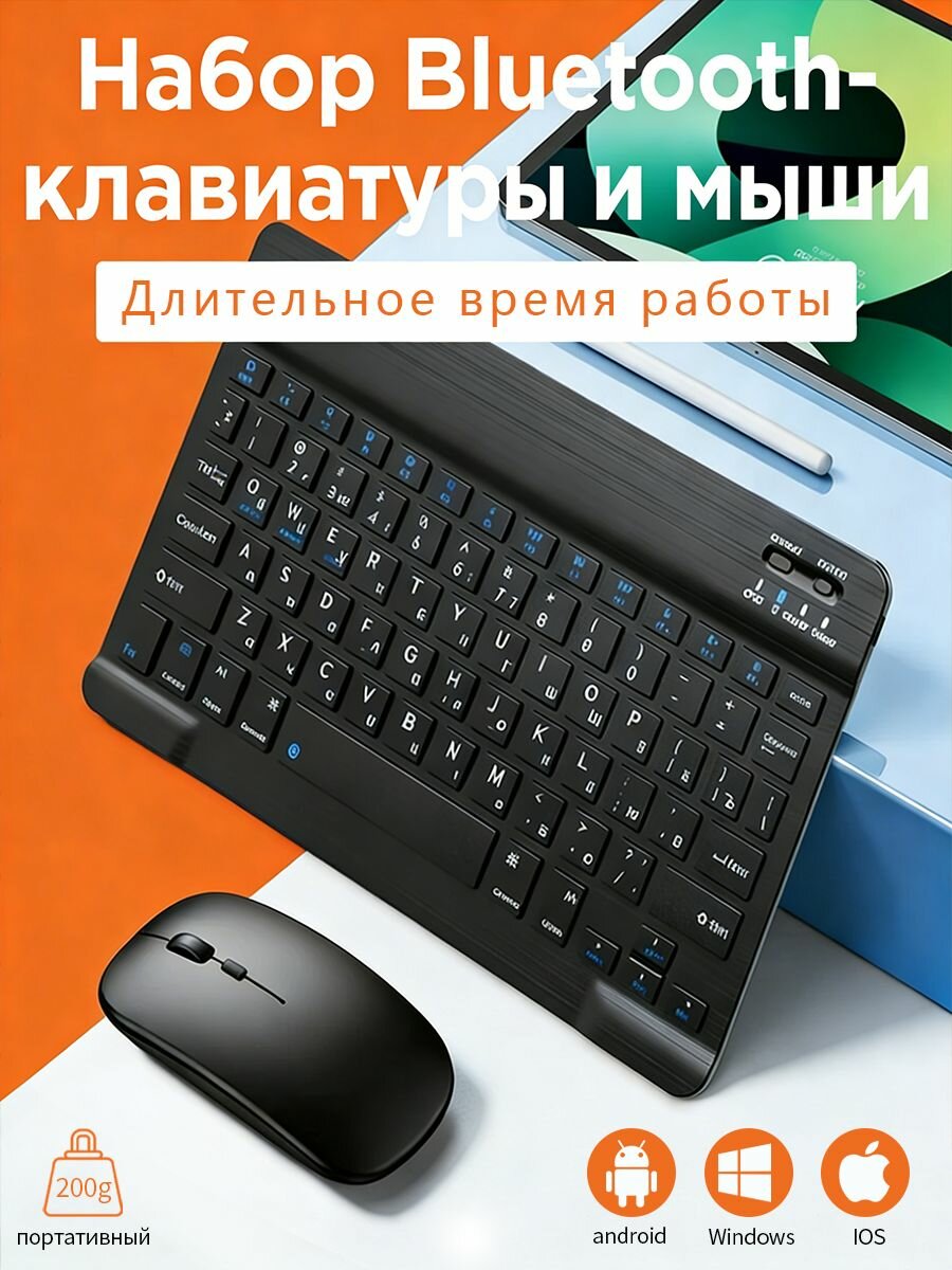 Комплект Bluetooth-клавиатуры и мыши, тихий и портативный, для офиса и учебы