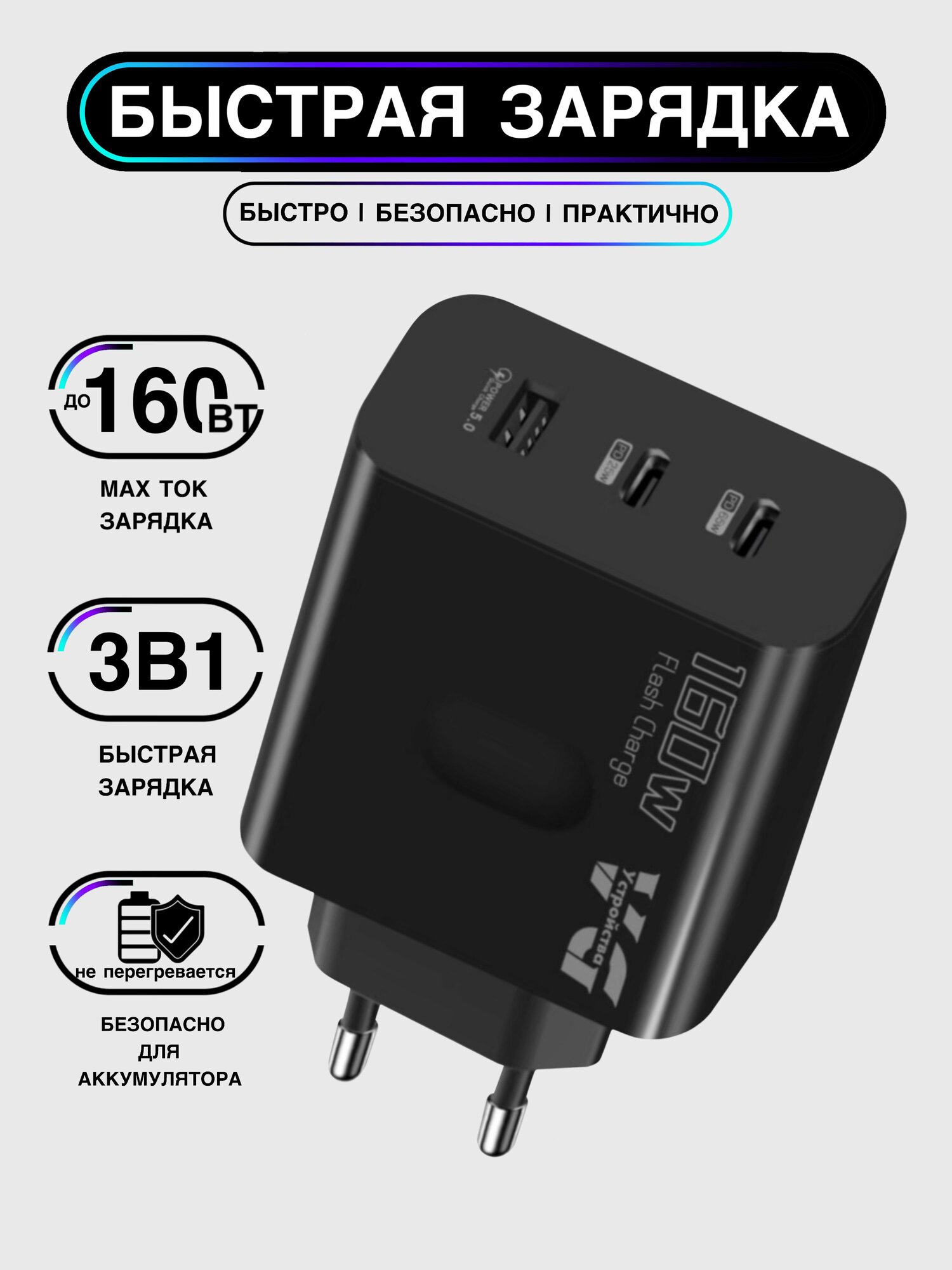 Зарядное устройство (адаптер) для зарядки телефона, планшета. 1 USB порта и 2 Type-C разъема. 160Вт 5В / цвет черный