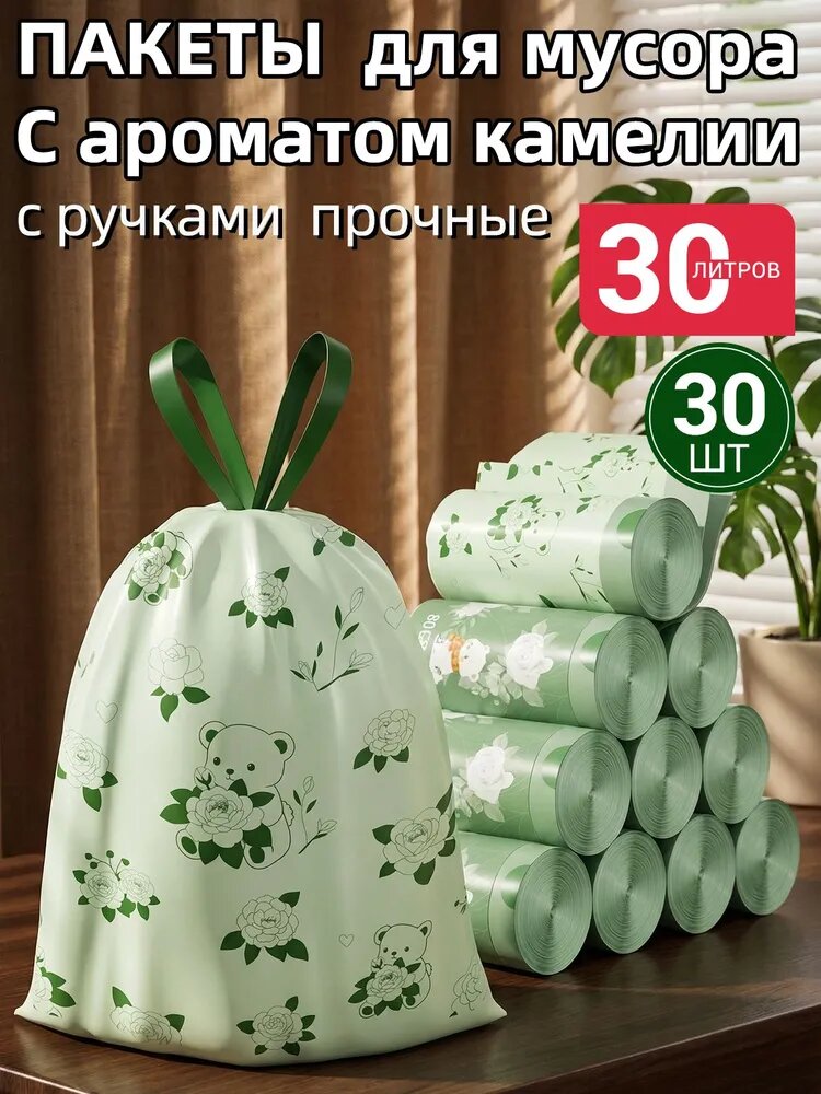 Мешки для мусора 30 л, 10мкм, 30 шт