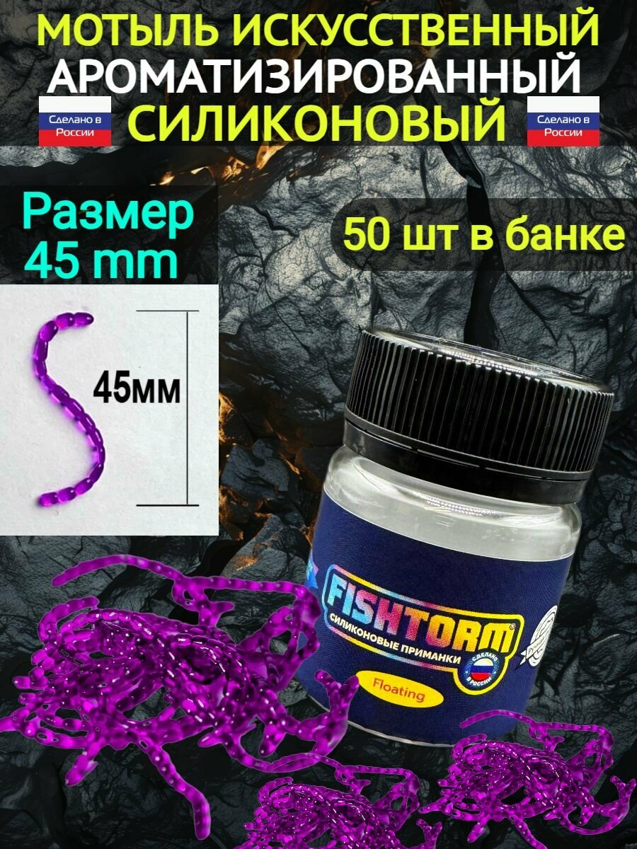 Искусственный мотыль для рыбалки ароматизированный