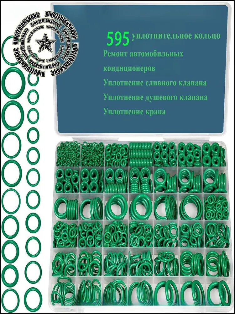 595 шт зеленых O-колец NBR Универсальные уплотнители для подшипников, минимойки и авто