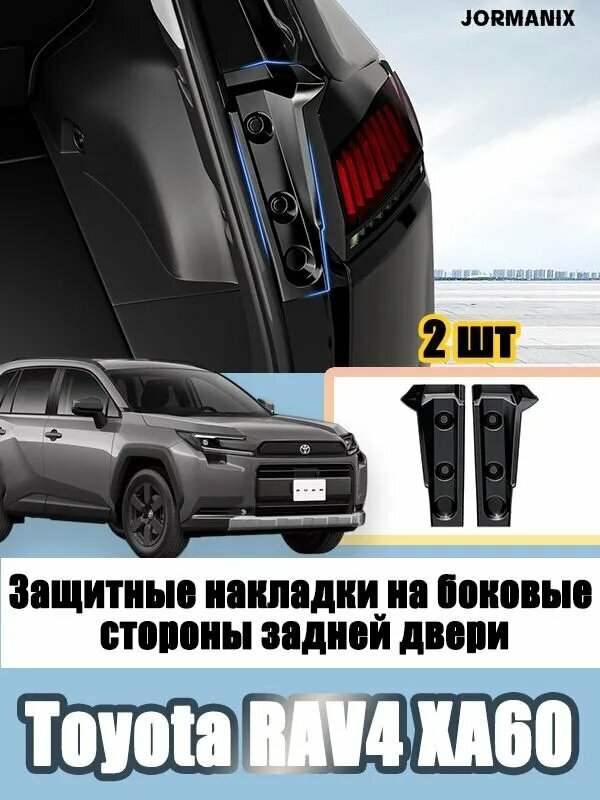 Toyota Защита внешних частей автомобиля на пороги, 2 шт.