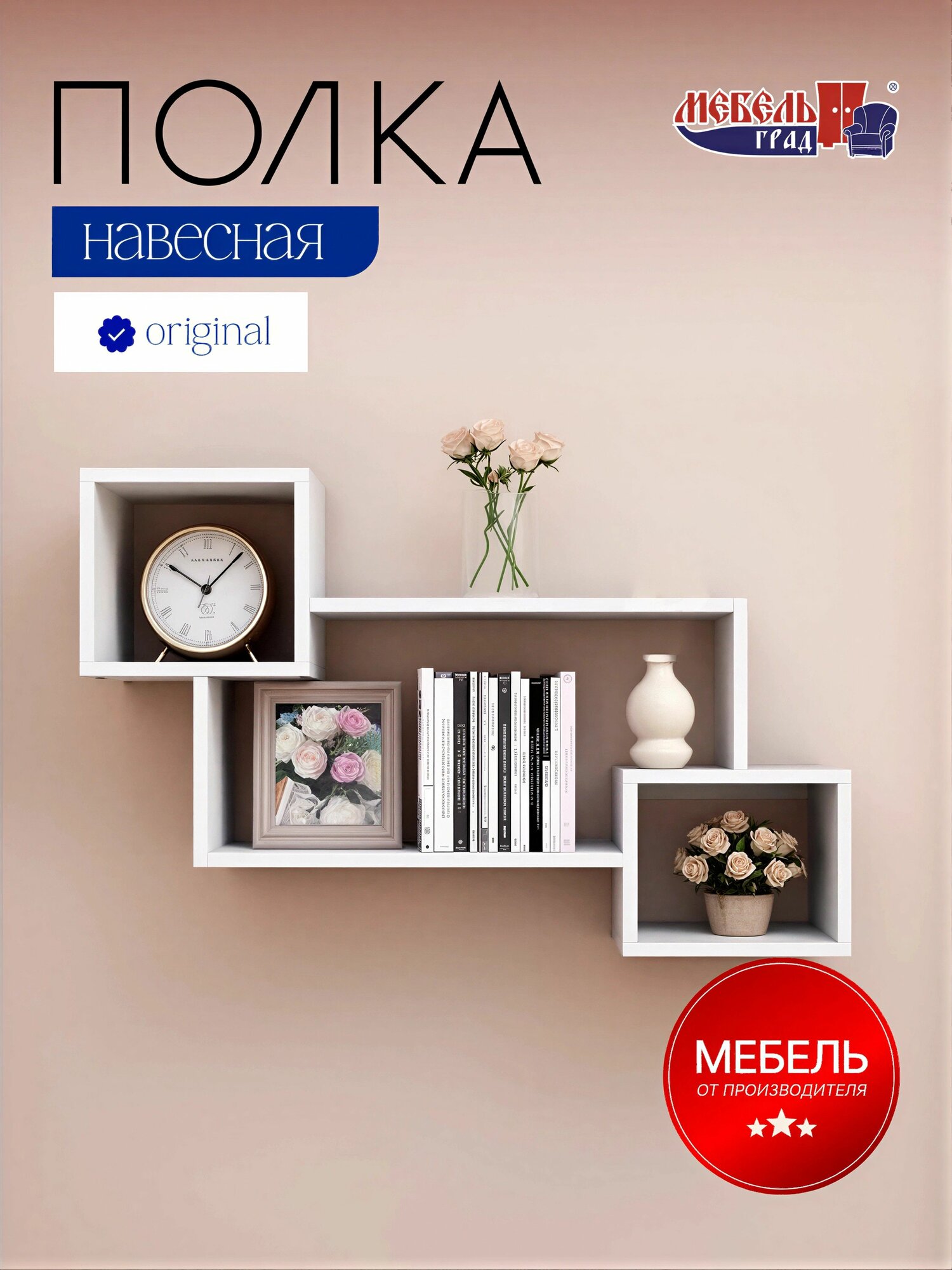 Полка настенная навесная белая № 1 Эко