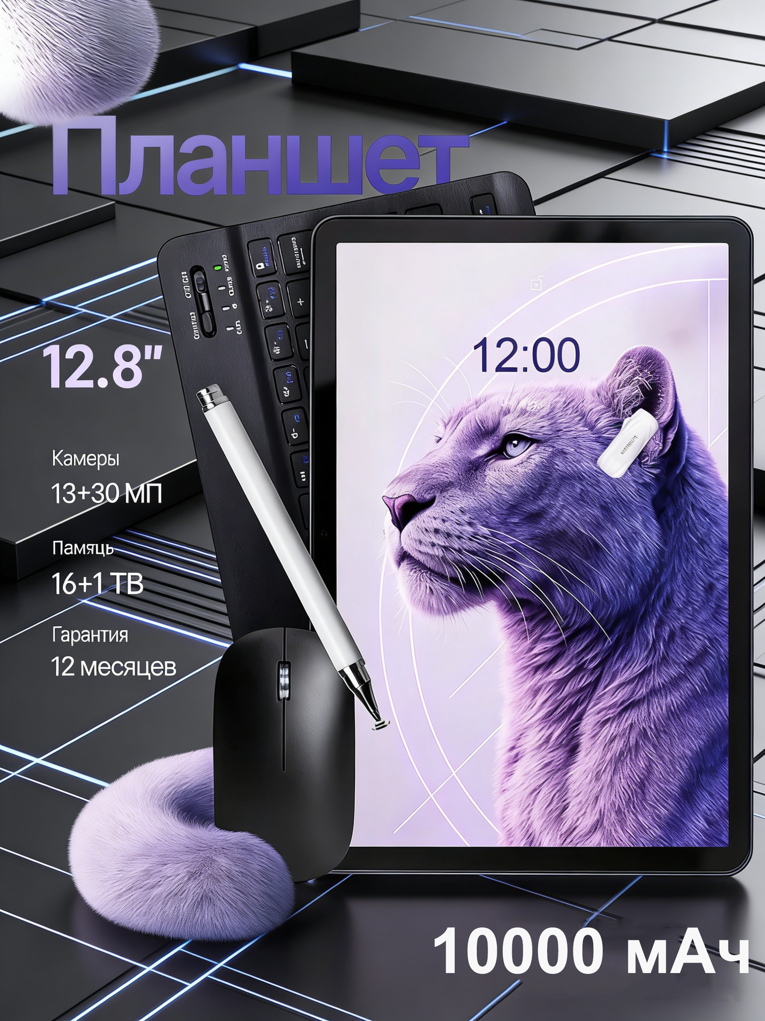 16ГБ+1024ГБ S13 Игровой планшет на Android 12,8 дюймов LTE с клавиатурой и мышкой