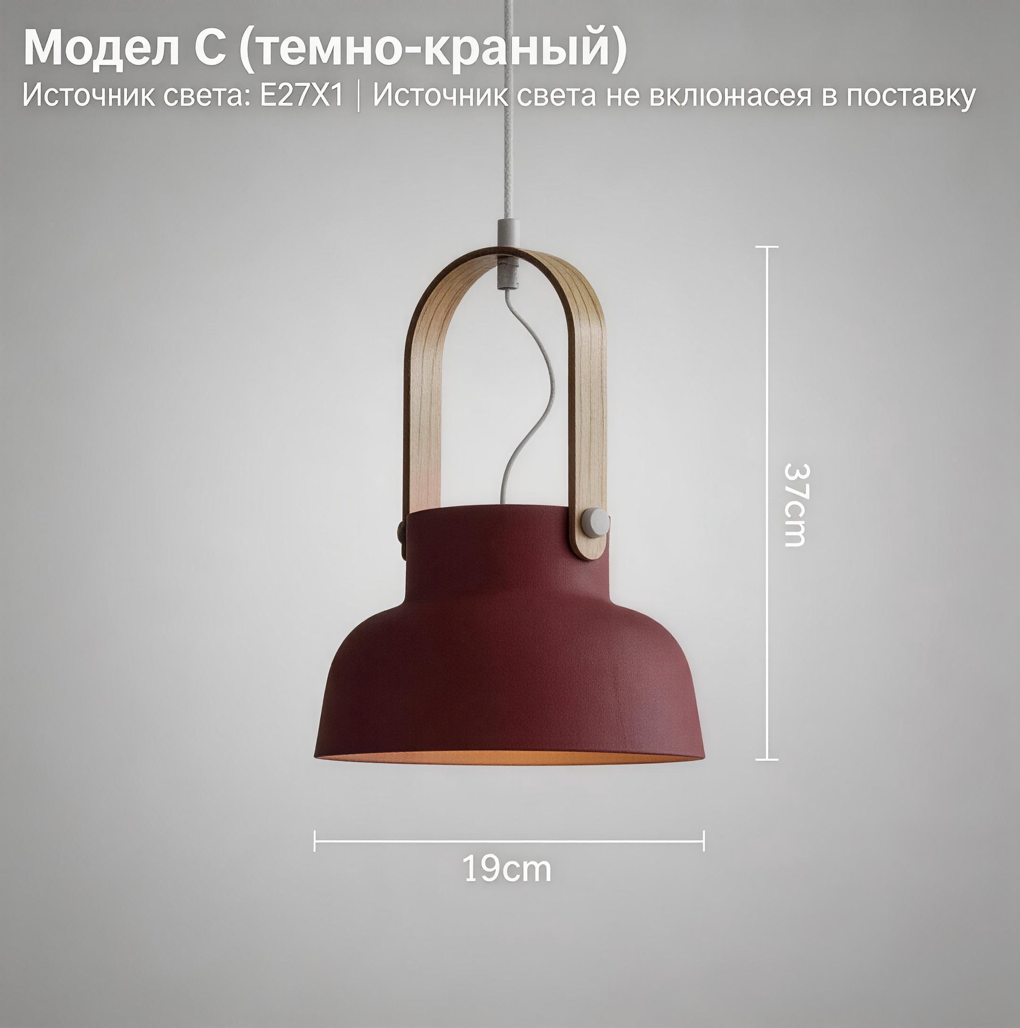 Подвесная лампа С бордовая с деревянной ручкой Е27, дизайнерское освещение кафе и спальни