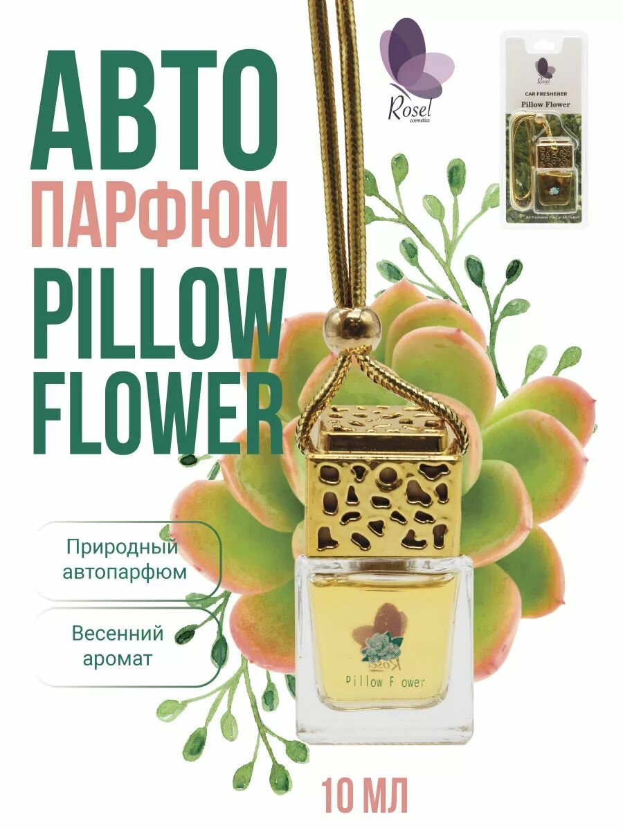 Ароматизатор для автомобиля Rosel Pillow Flower 10 мл