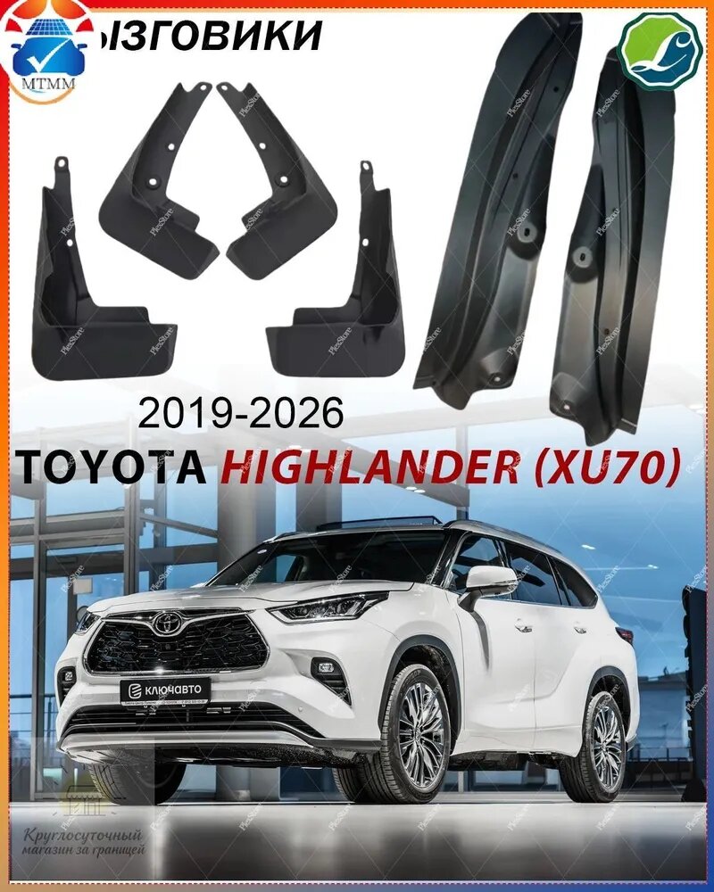 Крыло автомобильное, арт. Toyota Highlander IV (XU70)