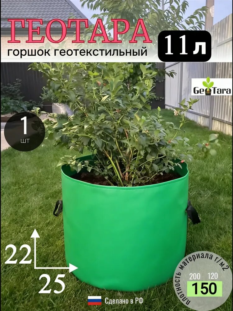 Мешок-горшок для растений 11 л, 22 см, 1 шт, цвет зеленый