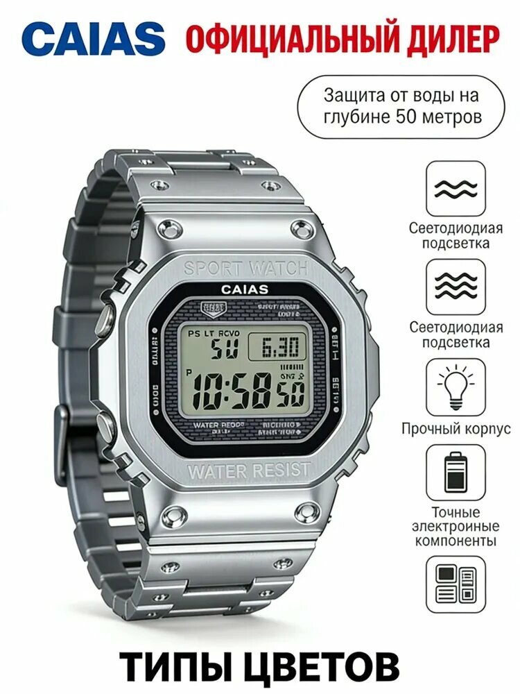 CAIAS Часы наручные Электронные CAIAS C3106