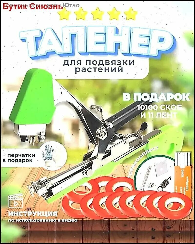 Тапенер,1шт
