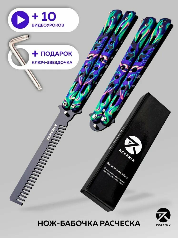 Расческа для усов и бороды