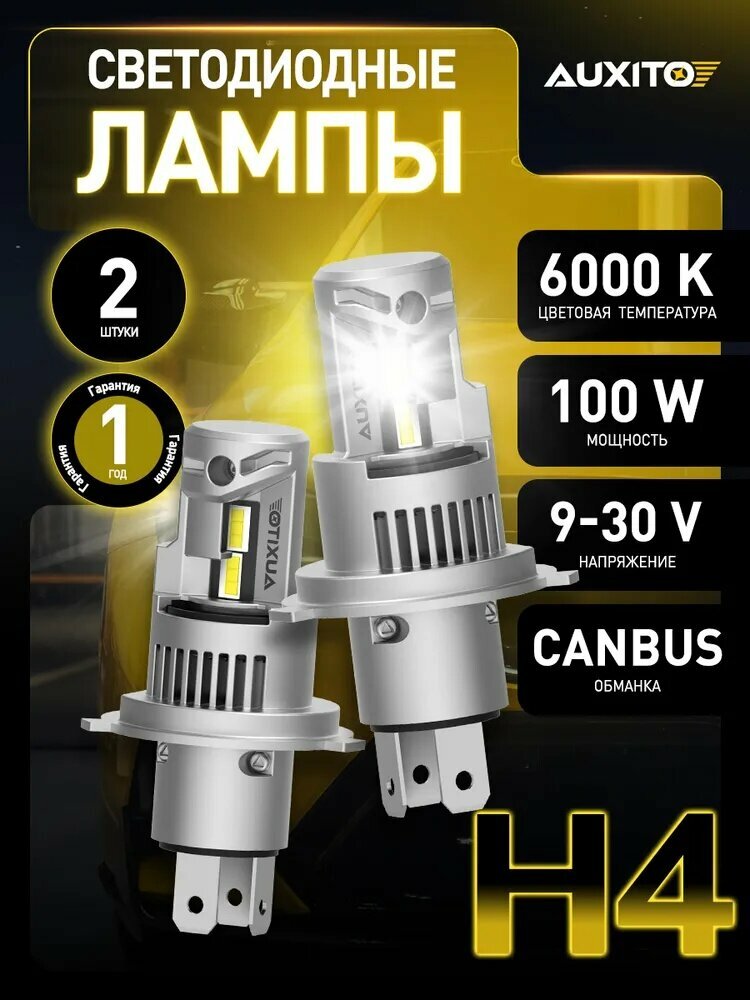 AUXITO Лампа автомобильная H4, 2 шт. арт. Q16-H4 LED 6000K 20000 ЛМ 100 Вт для Lada Granta/Vesta Toyota Hyundai Киа Рено Фольксваген