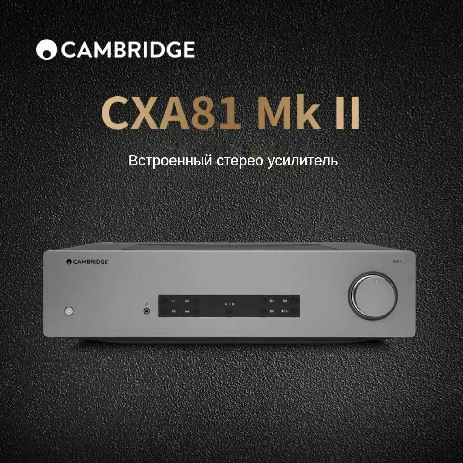 Интегральный усилитель Cambridge audio CXA81 MKII , пульт ДУ, серебристый, 750Вт