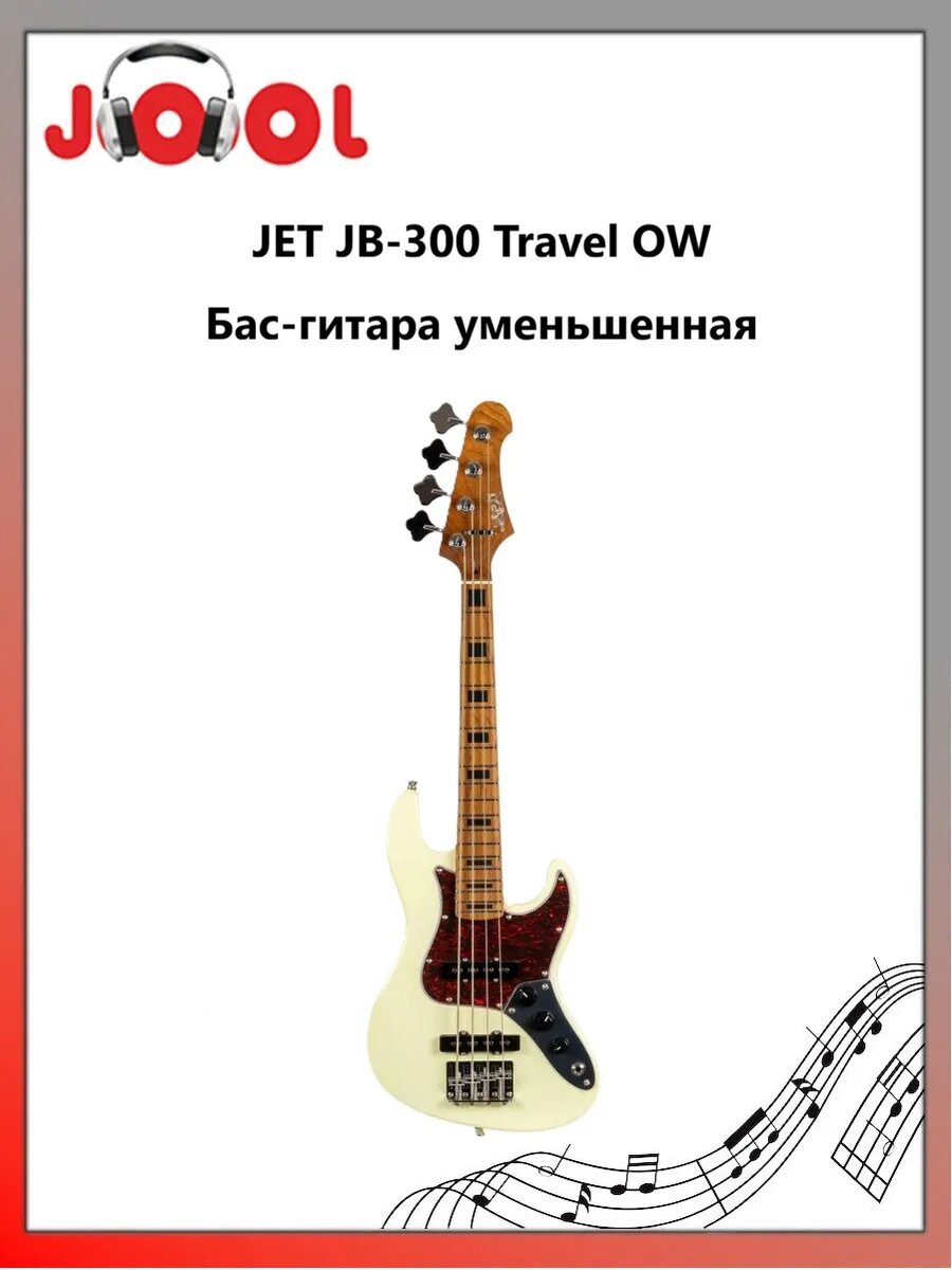 JET JB-300 Travel OW - Бас-гитара уменьшенная
