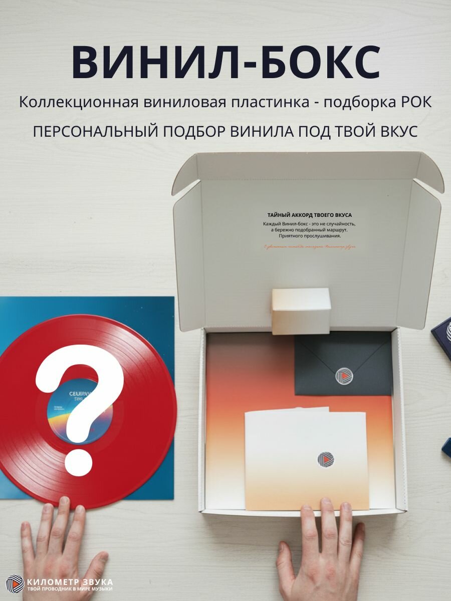 Коллекционная виниловая пластинка - подборка РОК