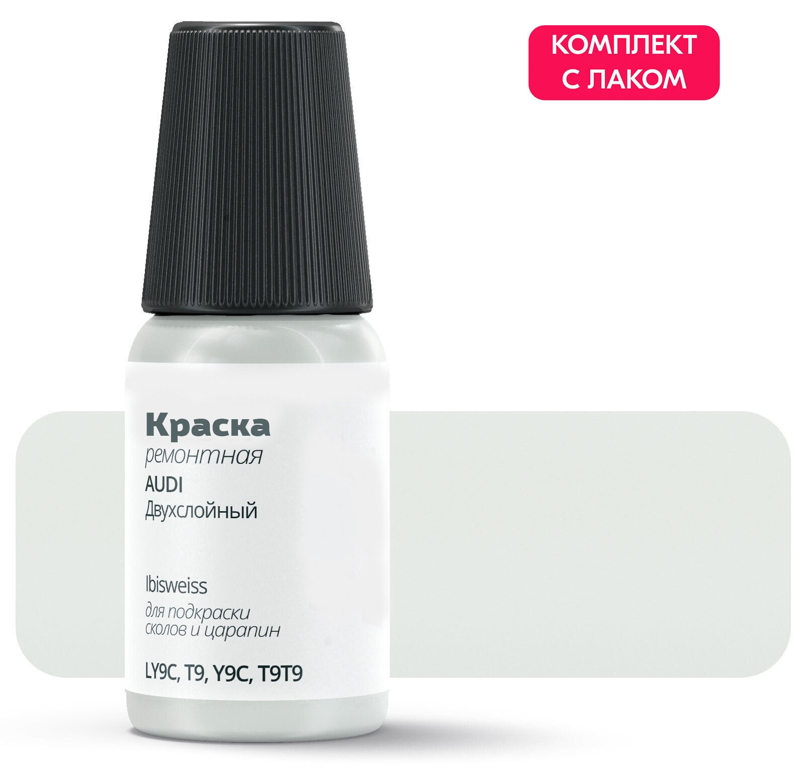 Подкраска для сколов и царапин для ремонта на AUDI "Ibisweiss", код цвета: LY9C, T9, Y9C, T9T9, штрих-корректор. Белый двухслойный. Выпуск 2006 - 2020.