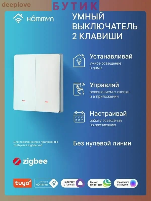 Выключатель HOMMYN настенный zigbee 2 клавиши (без нейтрали)