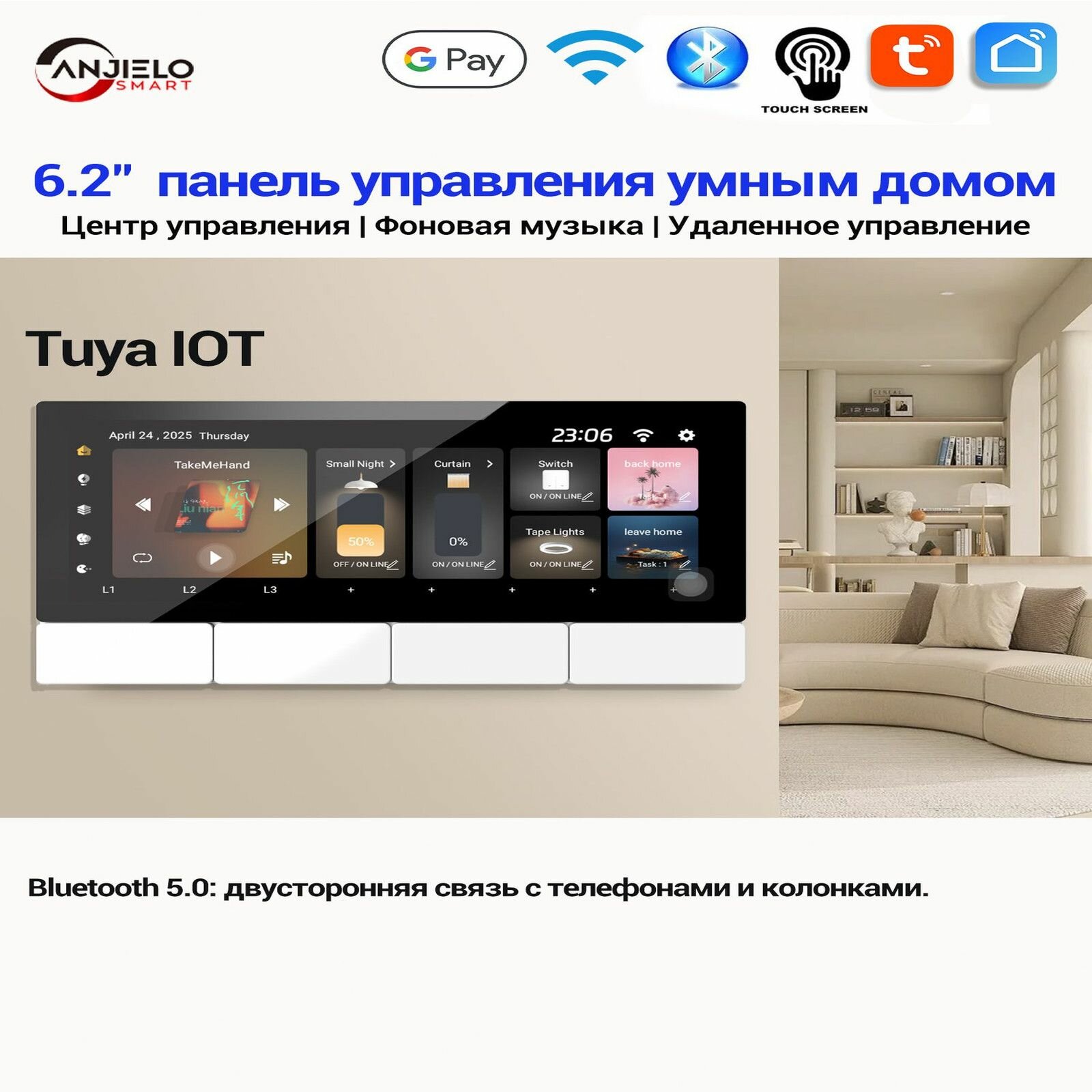Умная панель Умный дом Tuya WiFi 6, 6.2" IPS экран, Android 11, Радар, Bluetooth 5.0, Управление голосом, Розетка 10A, для Розетка и выключатель