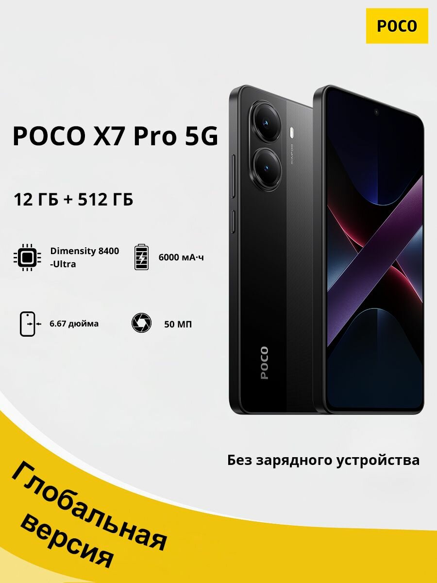 Poco Смартфон POCO X7 Pro 5G | 100% поддержка русского языка | Dimensity 8400-Ultra | 6.67 дюйма Global 12/512 ГБ, Nano-SIM, темно-синий, черно-серый