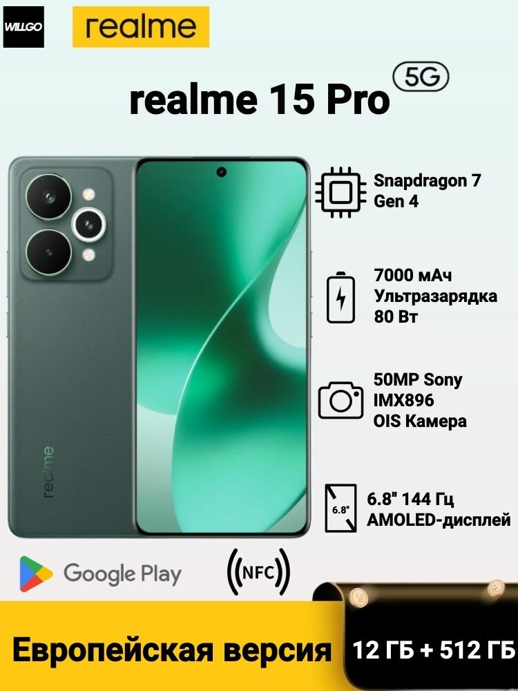 Realme Смартфон Смартфон realme 15 Pro 5G с чипсетом Snapdragon 7 Gen 4, аккумулятором 7000 мА·ч, зарядкой 80 Вт, тройной камерой 50 Мп, экраном 6,8 дюйма и частотой обновления 144 Гц EU 12/512 ГБ, Nano-SIM, зеленый