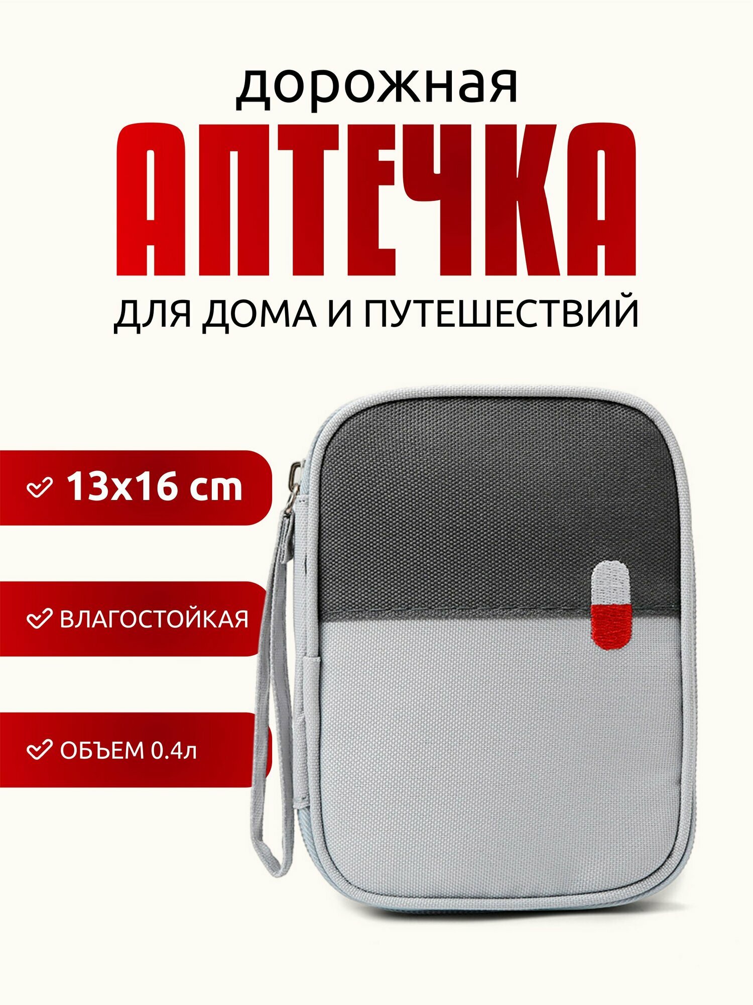 Мини аптечка дорожная, походная, для дома и путешествий.