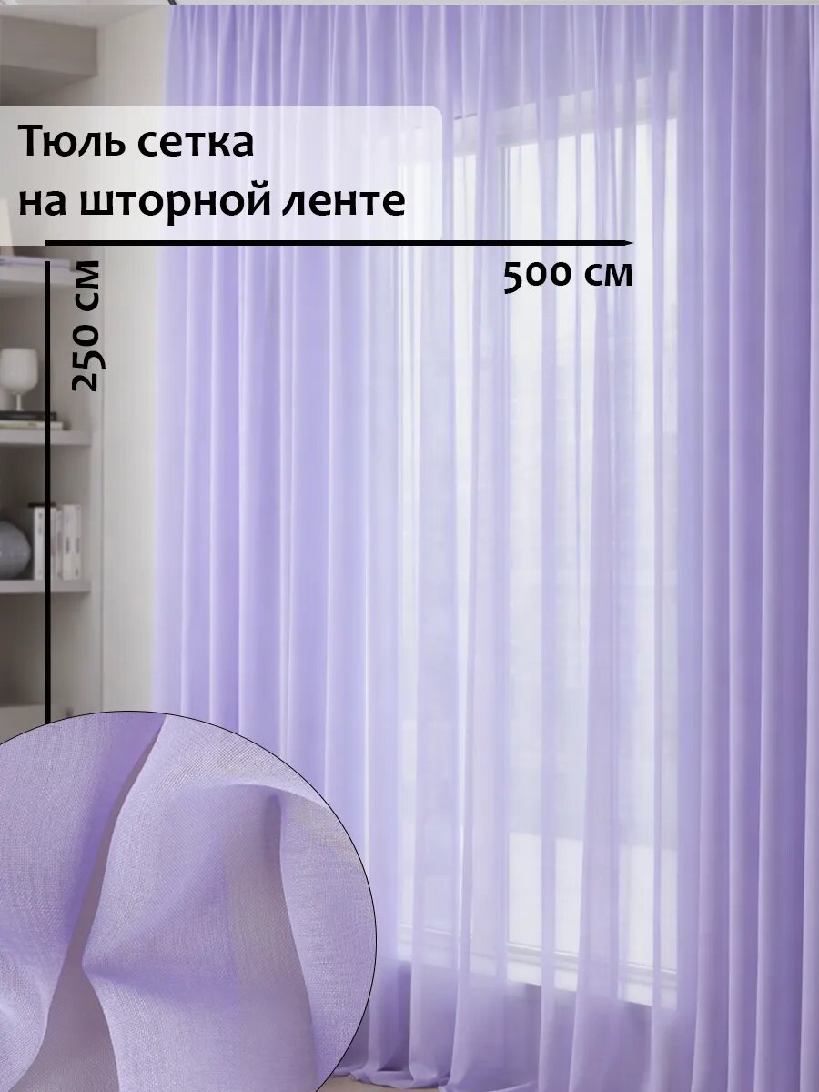Тюль для гостиной, спальни кристалон