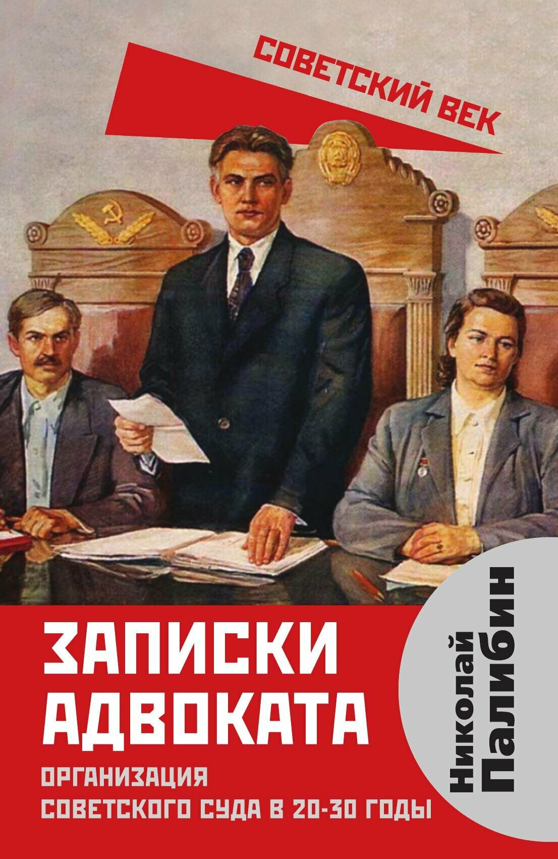 Записки адвоката