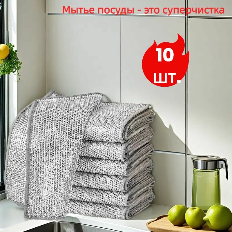 Салфетки для уборки, Сетка-тряпка для мытья посуды, металлическая, серебро, 20х20 см 10 шт.