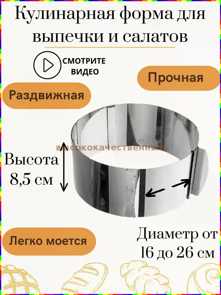Кольцо кулинарное