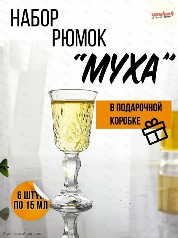 Рюмка, 15 мл, 6 шт