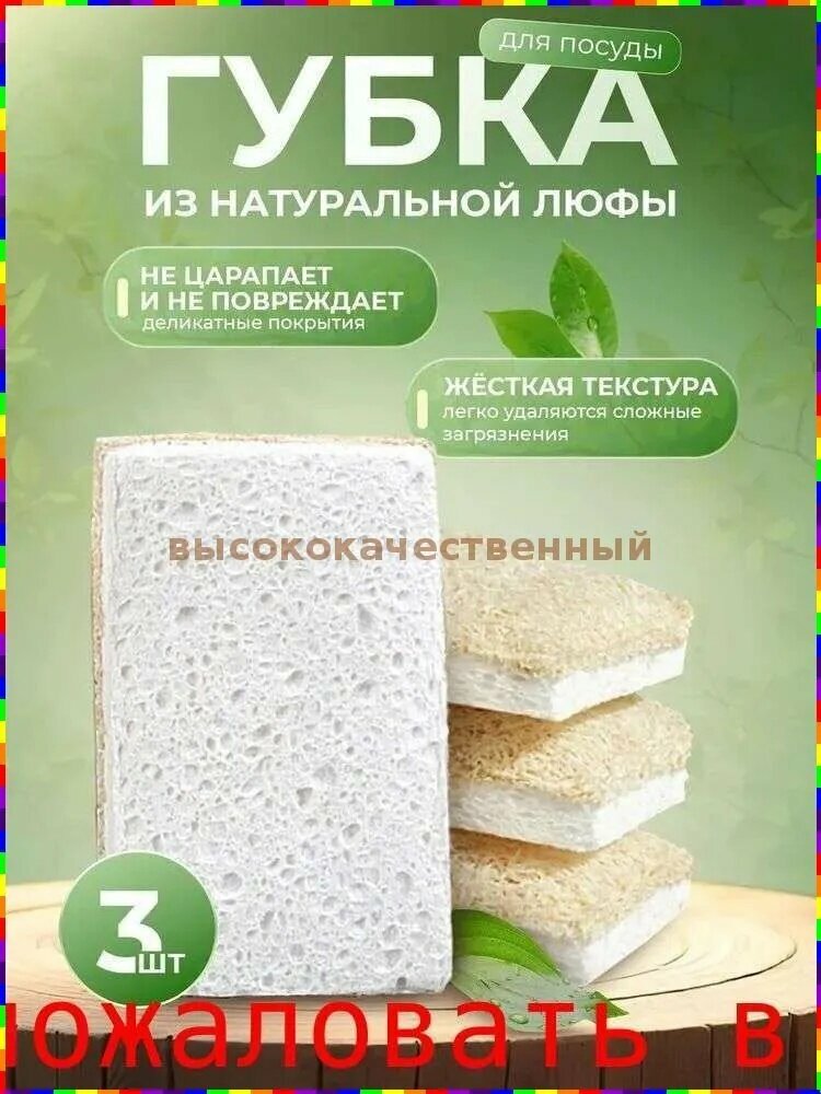 Губка Губки, Люфа, Целлюлоза, 3 шт.