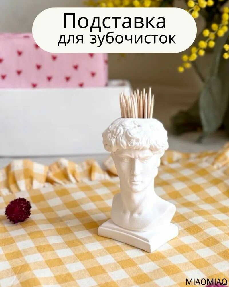 Подставка вазочка для зубочисток Давид