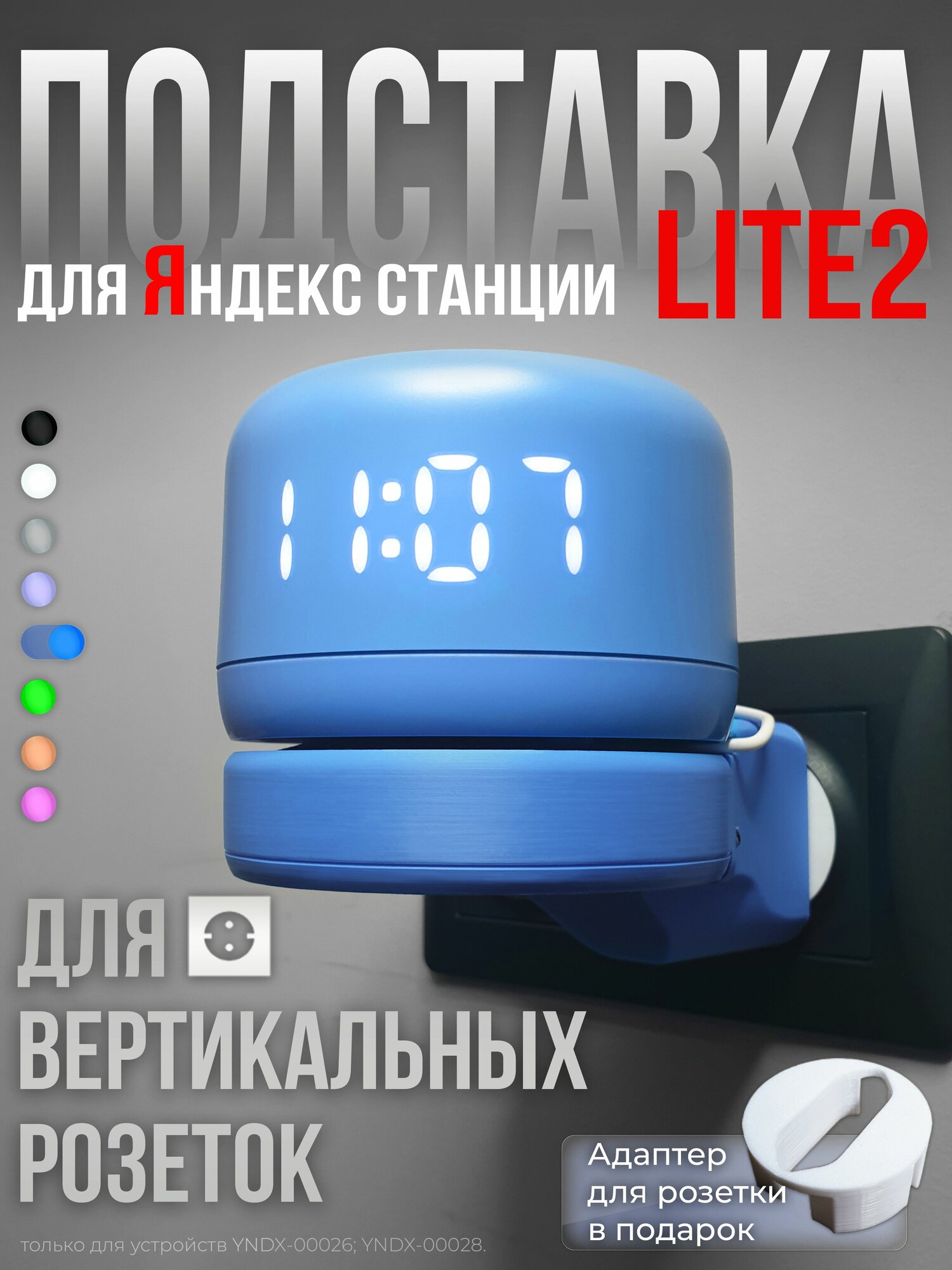 Держатель для Алисы лайт 2 (вертикальная рoзетка)