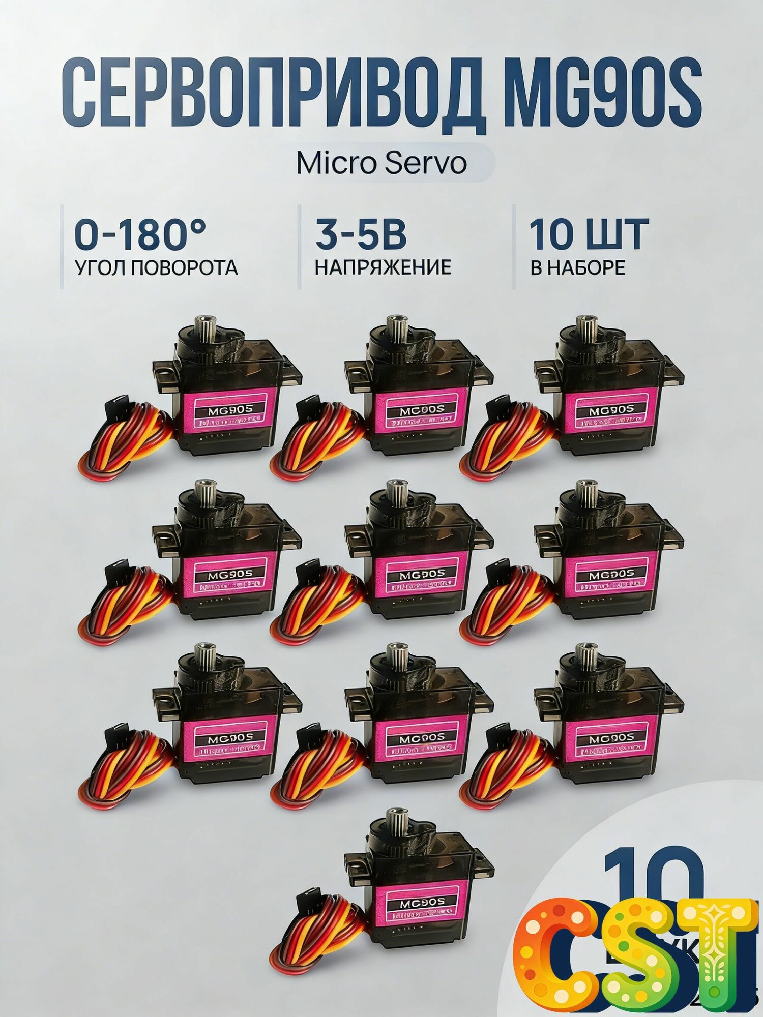 Микро сервопривод MG90S для Arduino 10 шт