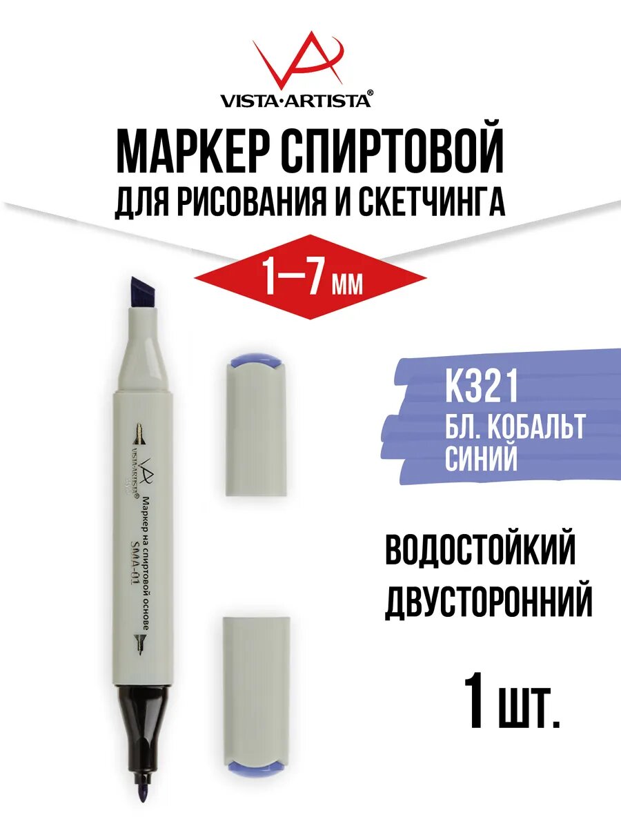 Спиртовой маркер для рисования, двусторонний, перо, 1 шт