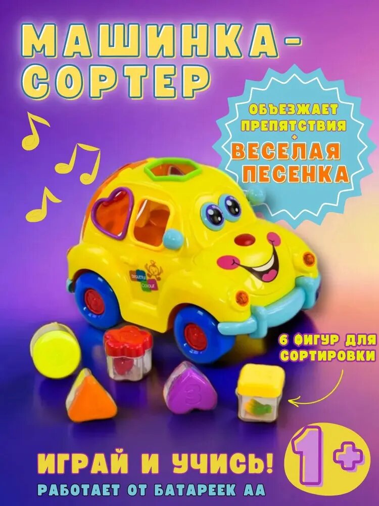 Музыкальная развивающая игрушка сортер для малышей