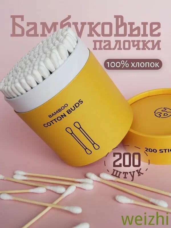 Ватные палочки, 200 шт.
