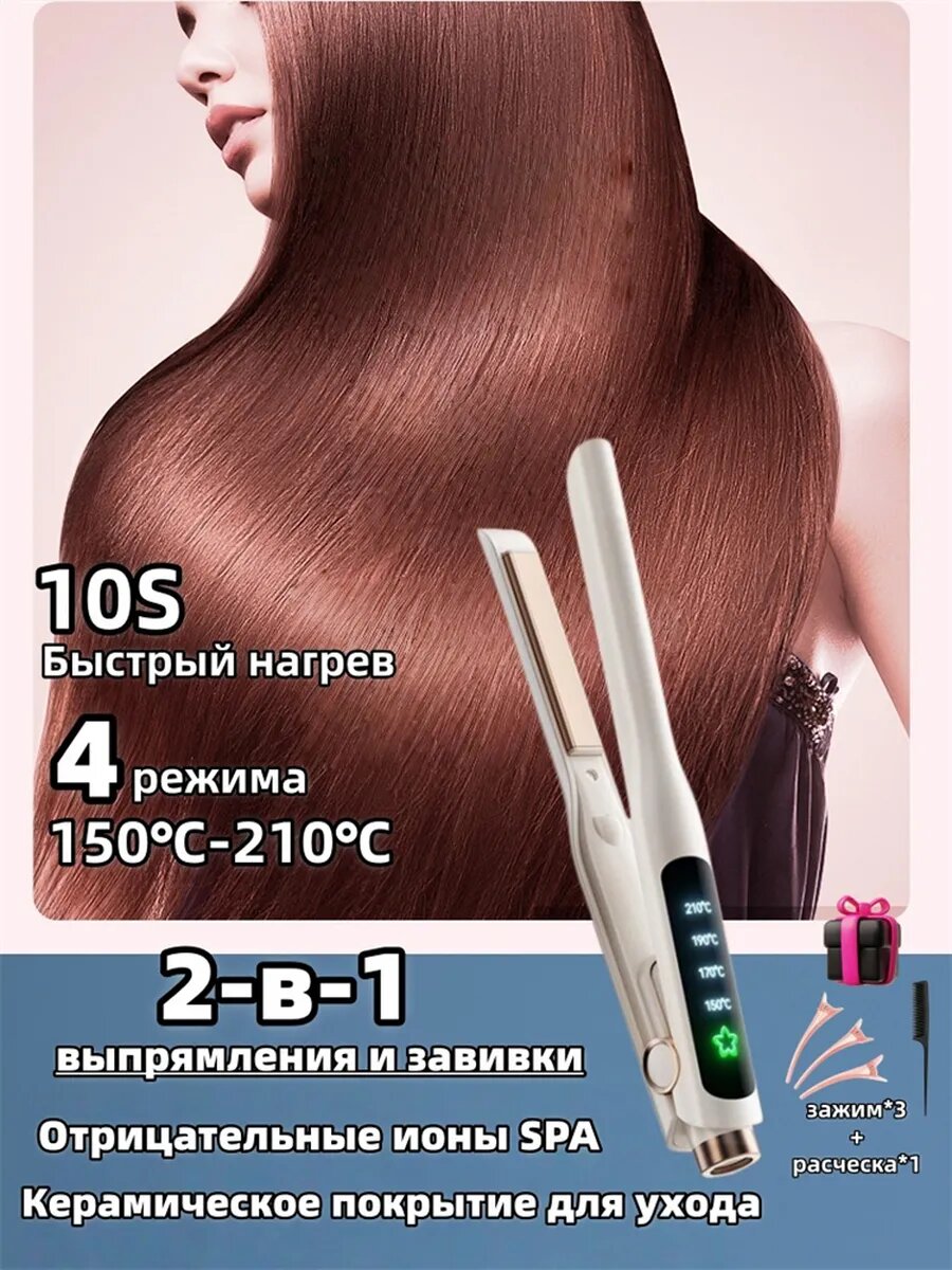 Выпрямитель для волос маленький
