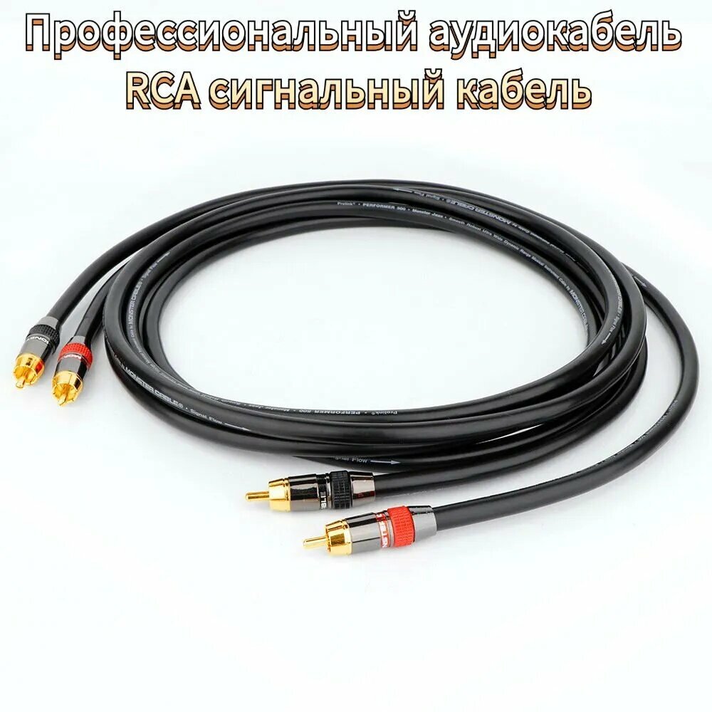 Аудиокабель RCA/RCA, 0.5 м, черный