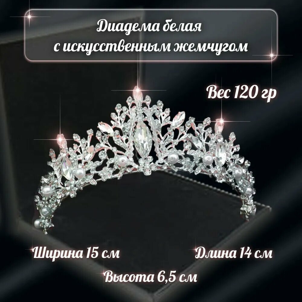 Диадема 1 шт. — фото 1