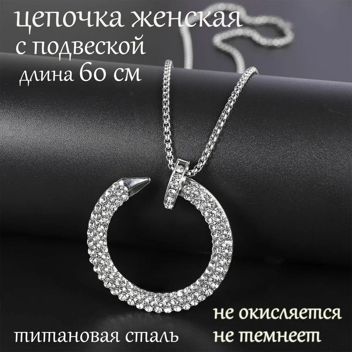 Цепочка Цепь