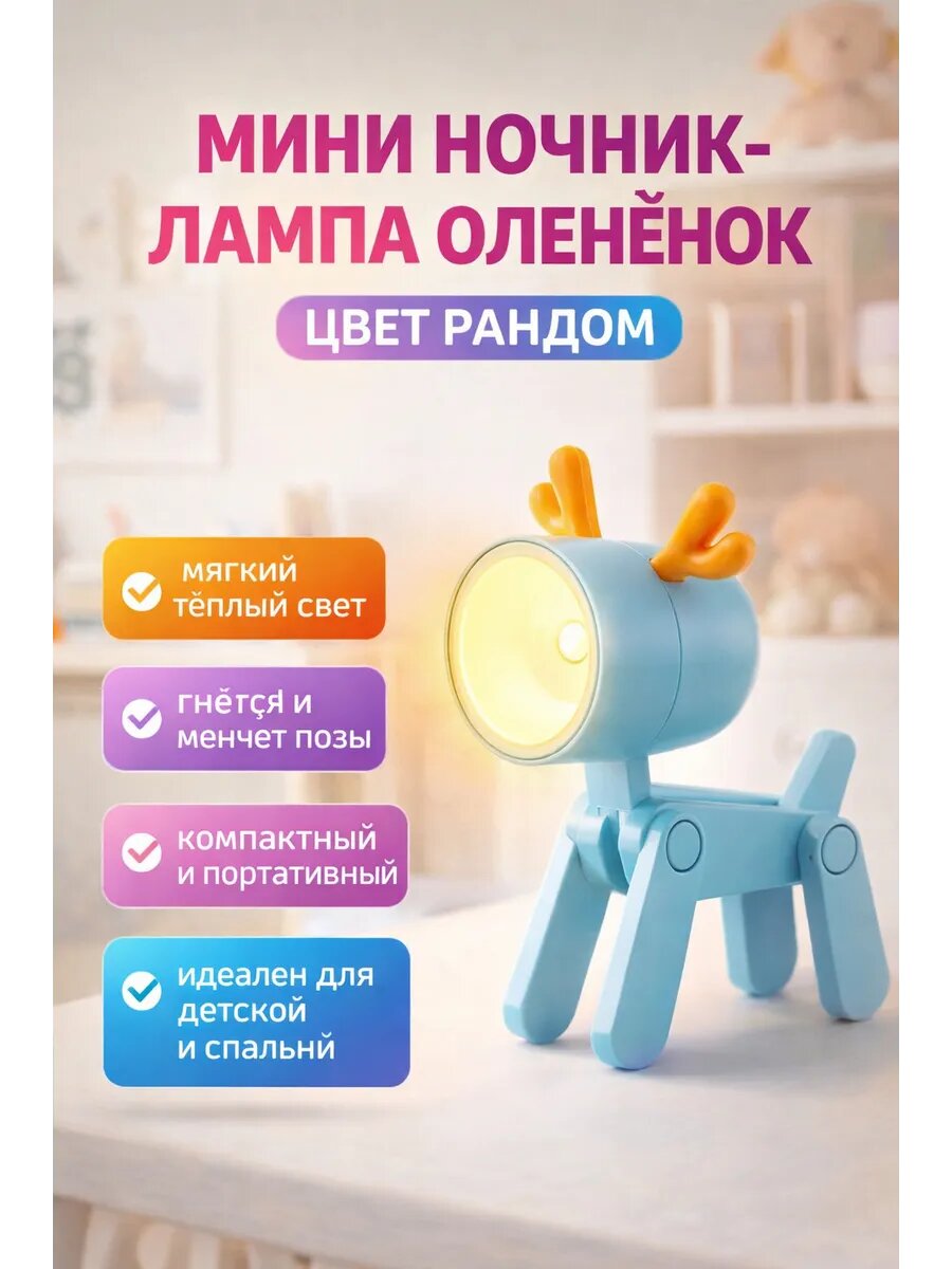 Мини-ночник детский очаровательная лампа мягкого света