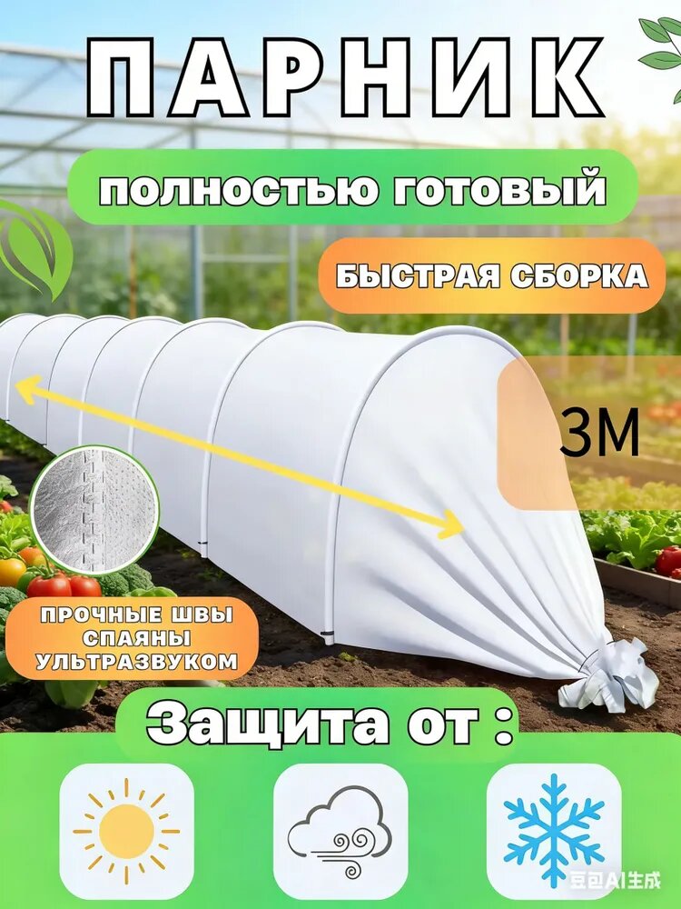 Парник, теплица арочная sas5 3х0.42м, ABS пластик