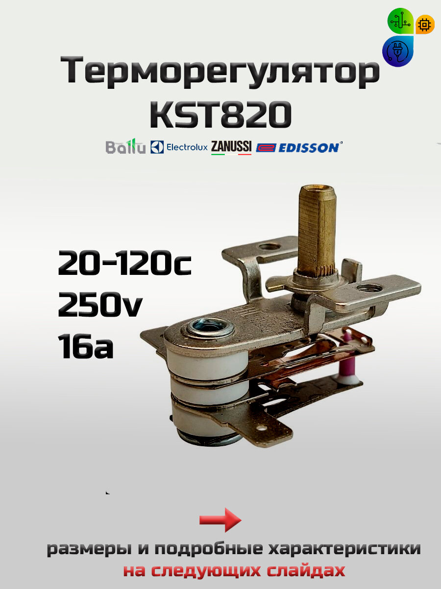 Терморегулятор KST820 16A 250V(В) (20-120C) 120 градусов