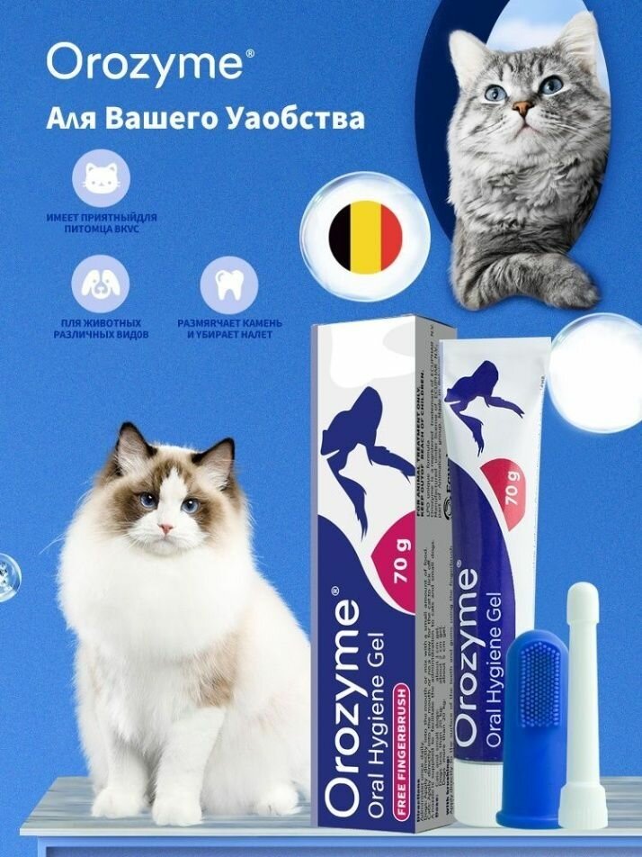 Зубной гель для чистки полости рта для всех животных Орозим Ecuphar Orozyme