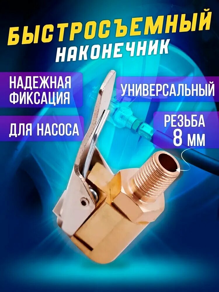 Пистолет для подкачки шин, 1 шт.