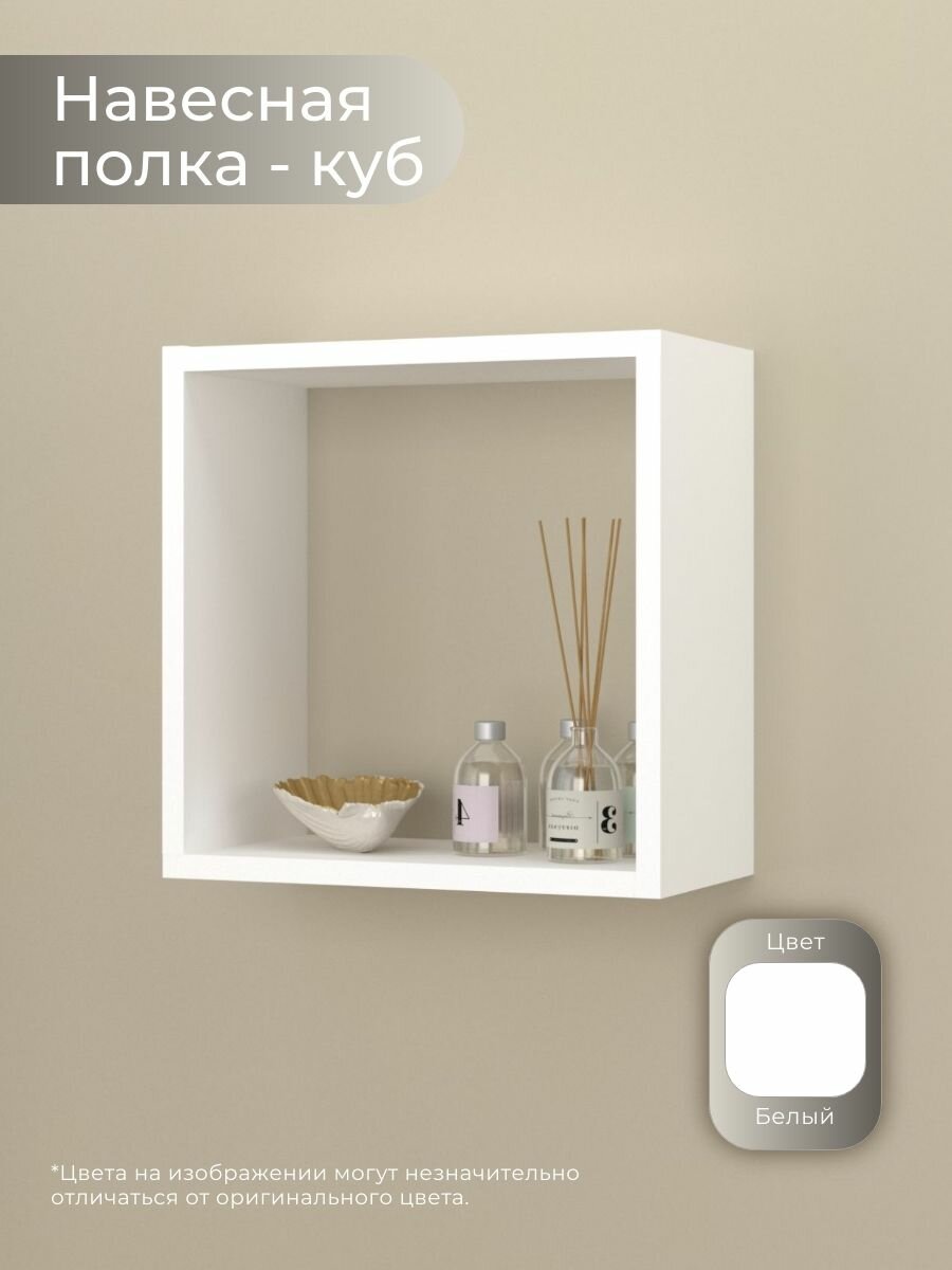 Полка Куб 350х180х350