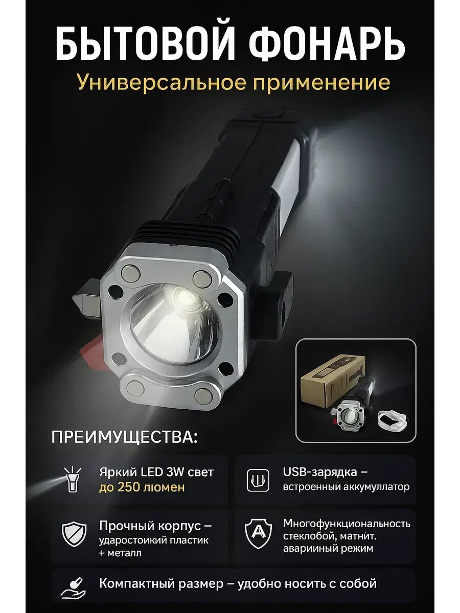 Фонарик-стеклобой светодиодный многофункциональный