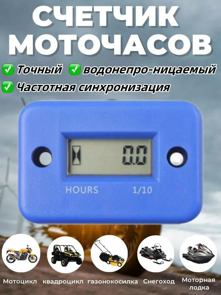 Meteai Счетчик моточасов для лодочного мотора